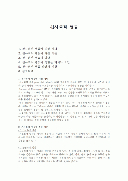 친사회적행동
