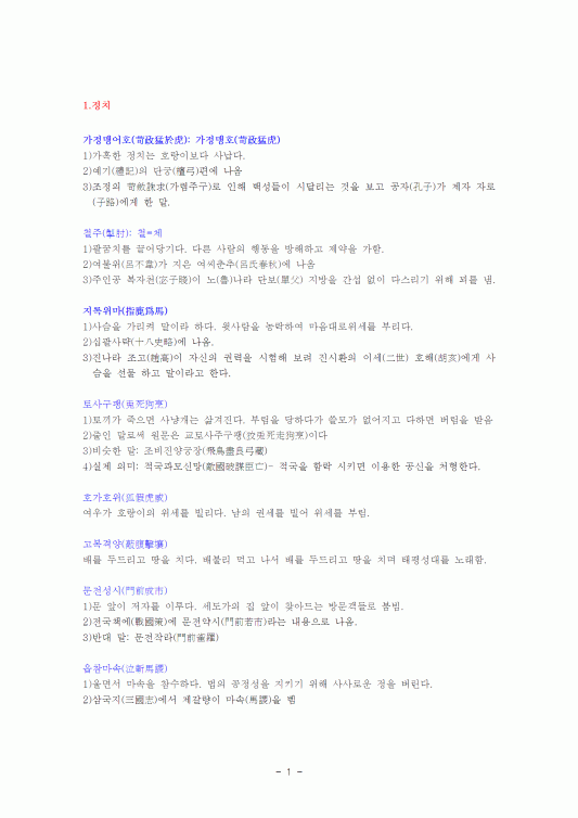 고사성어_중간고사