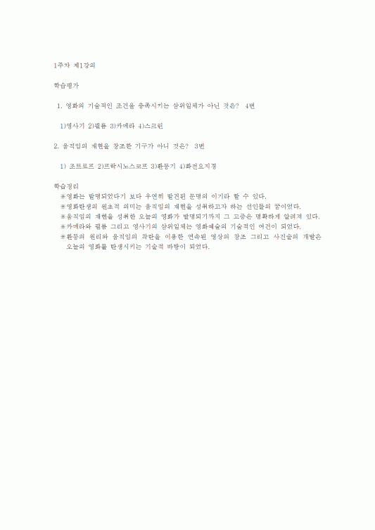 영화 예술의 이해 중간고사