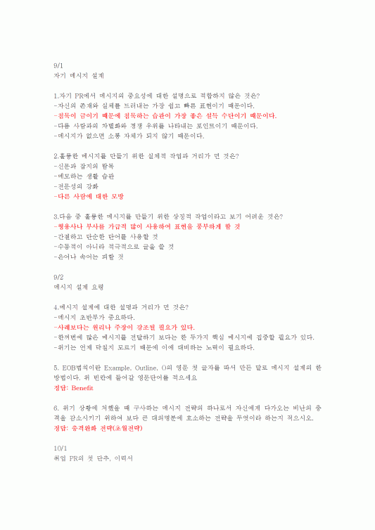 취업을위한_자기pr정리