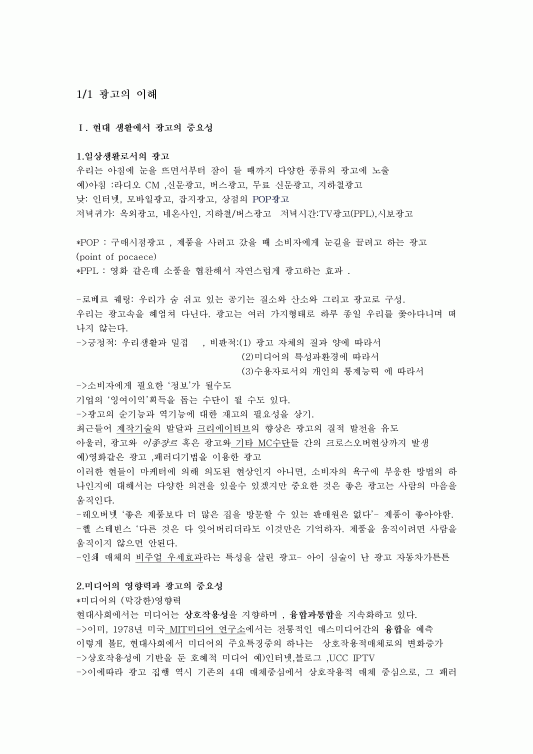 현대생활과광고(중간)