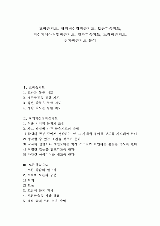 [효학습][창의력신장][토론학습][정신지체아직업][철자학습][노래학습][점자학습지도]효학습지도, 창의력신장학습지도, 토론학습지도, 정신지체아직업학습지도, 철자학습지도, 노래학습지도, 점자학습지도 분석