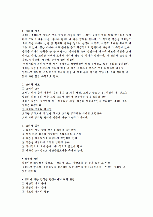 조리과학정리