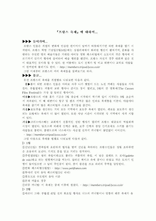『프랑스 축제』에 대하여