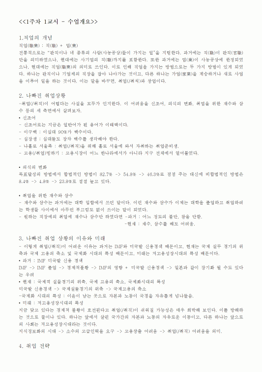 청주대학교 사이버강의 [중간고사]취업을 위한 글쓰기와 말하기(1-7주차)