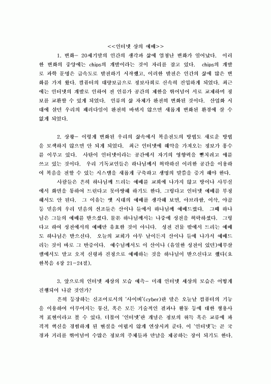 인터넷 상의 예배