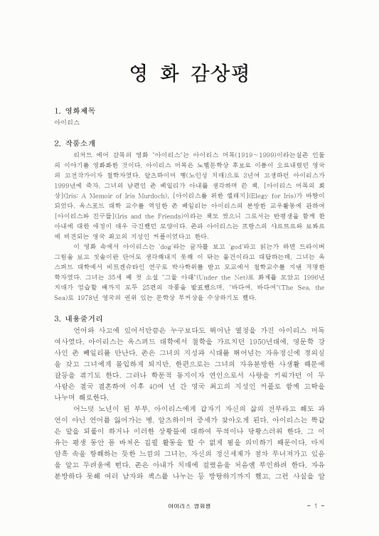 영화평(아이리스)