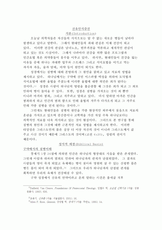 신유인식증진