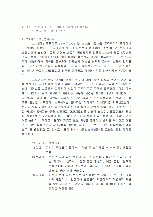 프로이드 정신분석이론 정리