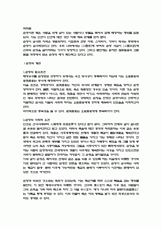 고대_영남지방의_순장