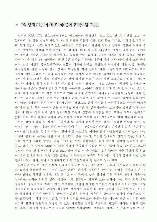 식량위기에관한 레포트