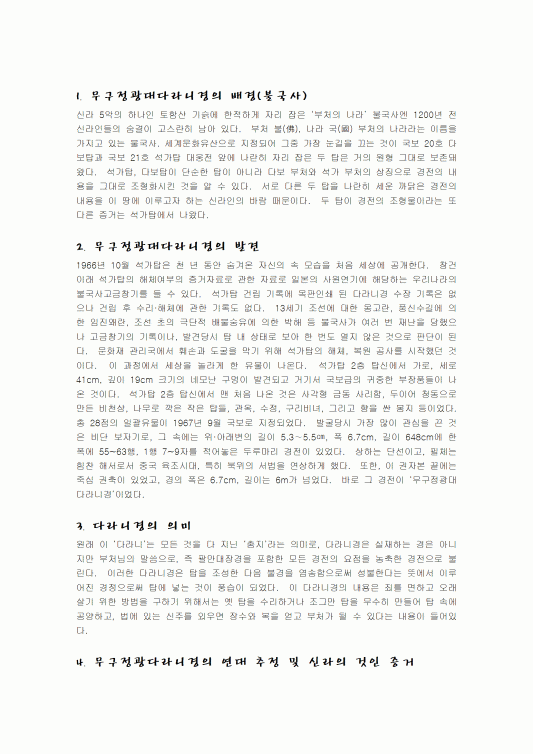 역사스페셜 불국사그이름에담긴비밀