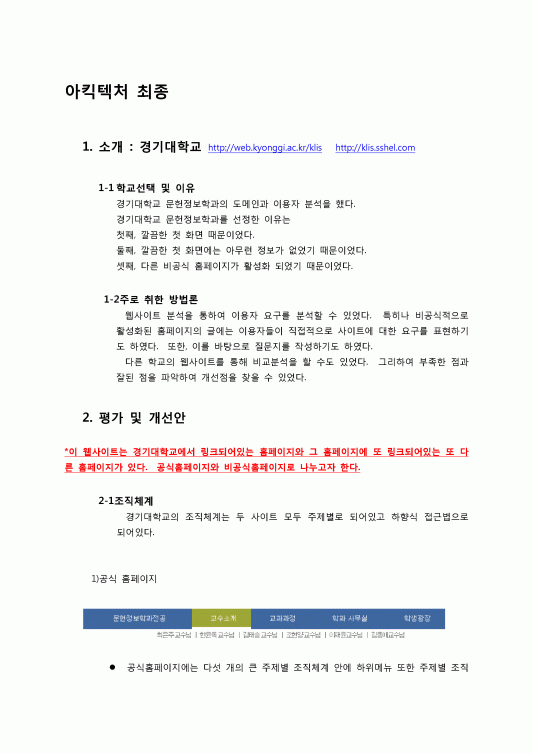 각 대학 문헌정보학과 홈페이지의 인포메이션 아키텍처