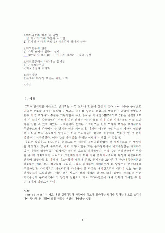 미드열풍한글자료