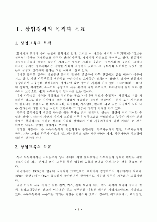 연구수업 학습지도안(사무자동화)