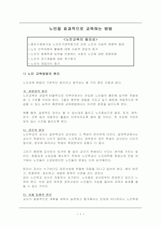 노인교육방법