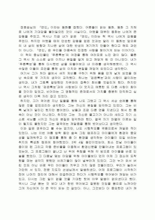 정호승의 동화 연인