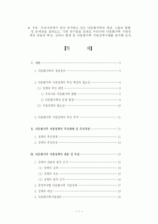 다문화가족 지원정책 (정책 분석)