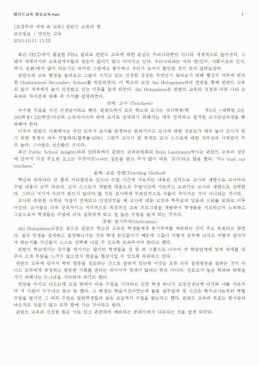 엘리트교육 평등교육