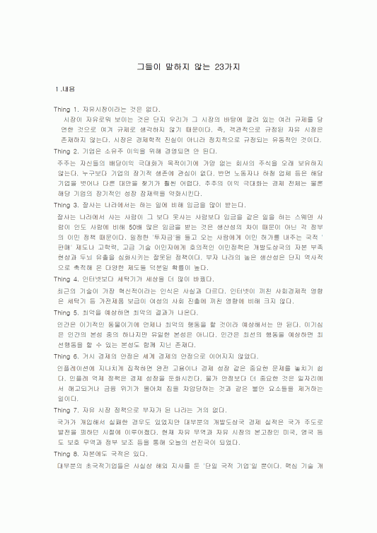 그들이말하지않는23