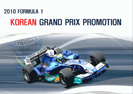 F1_KOREAN_GRAND_PRIX 프로모션