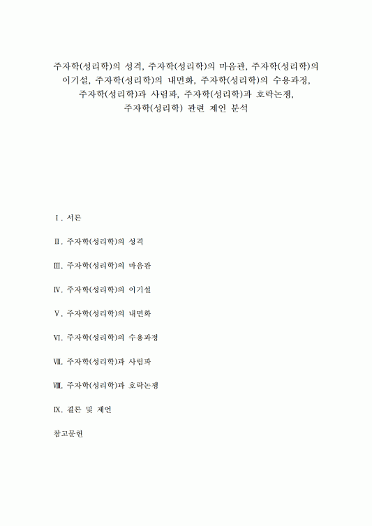 주자학(성리학)의 성격, 주자학(성리학)의 마음관, 주자학(성리학)의 이기설, 주자학(성리학) 내면화, 주자학(성리학) 수용과정, 주자학(성리학)과 사림파, 주자학(성리학)과 호락논쟁, 주자학(성리학) 관련 제언