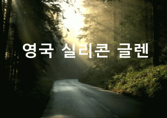 영국 실리콘 글렌