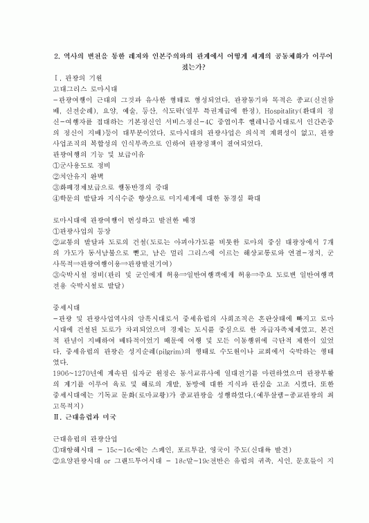 레져와 인본주의와의 관계