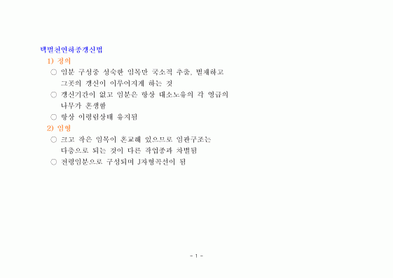 택벌천연하종갱신법