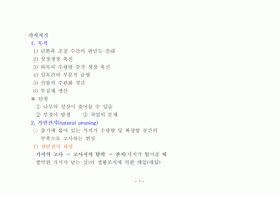 가지치기에 대하여