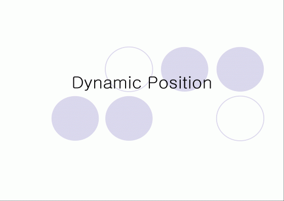Dynamic Position 레포트 자료