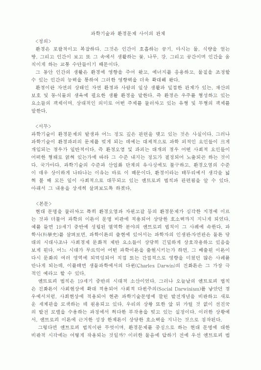 과학기술과환경문제사이의관