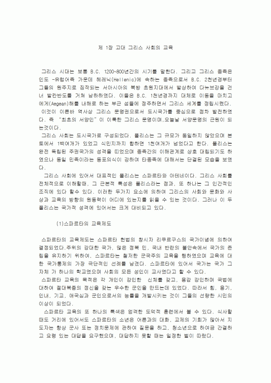 고대 그리스 사회