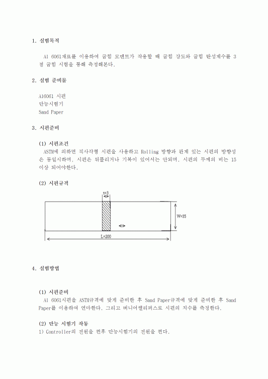 열역학 실험보고서