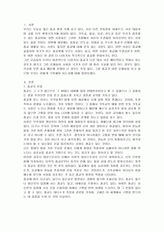 종교에 대하여