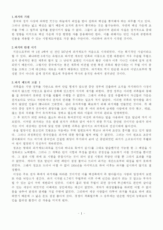 중국의 과거제도 고찰