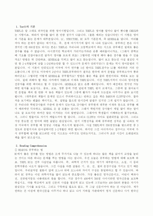 토플(TOEFL)에 대하여
