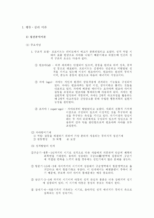 [사회복지실천이론]  사회복지실천기술론이론