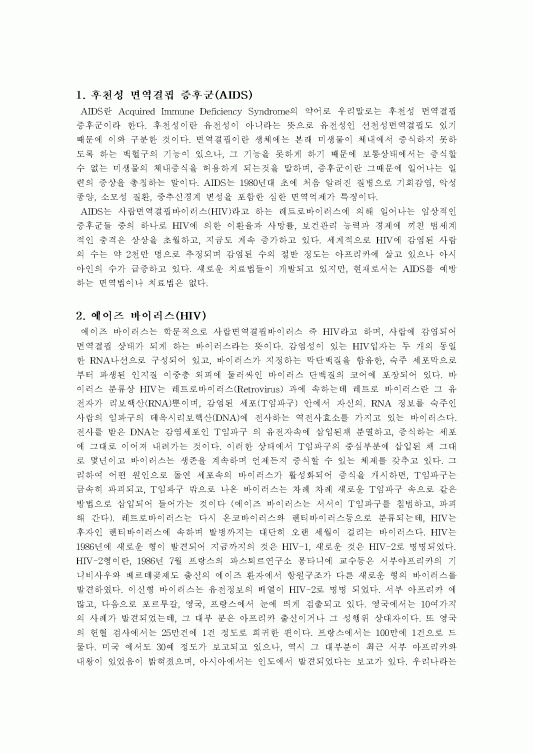 [간호학] 에이즈