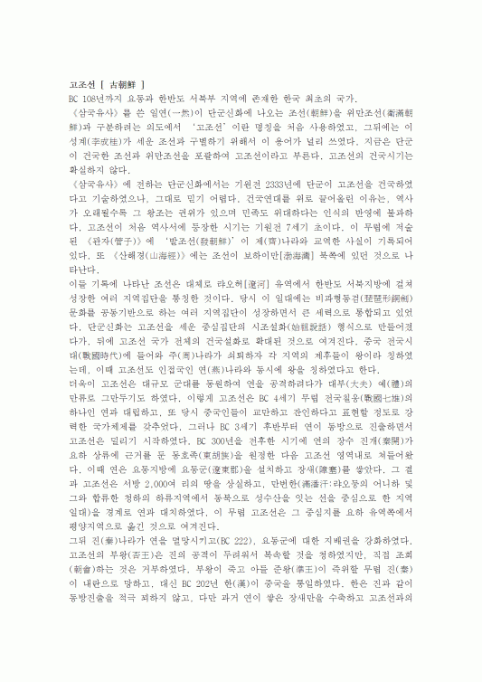 고조선의 모든 것