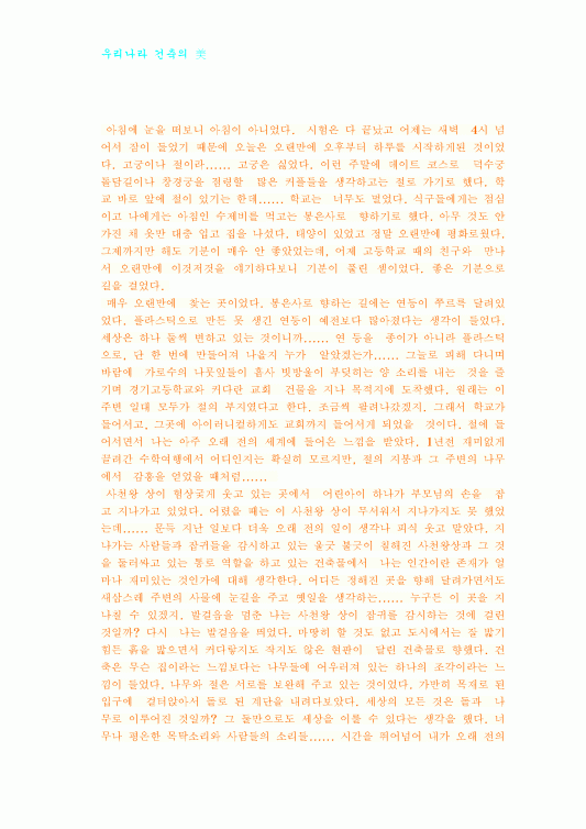 우리나라 건축의 美(미)