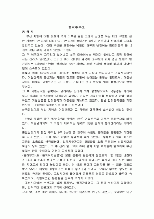 국어작문 향토지(부산)