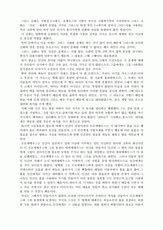 그리스 신화 [사회과학]