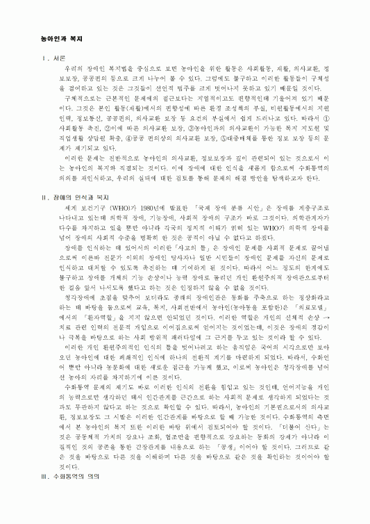 농아인과 복지