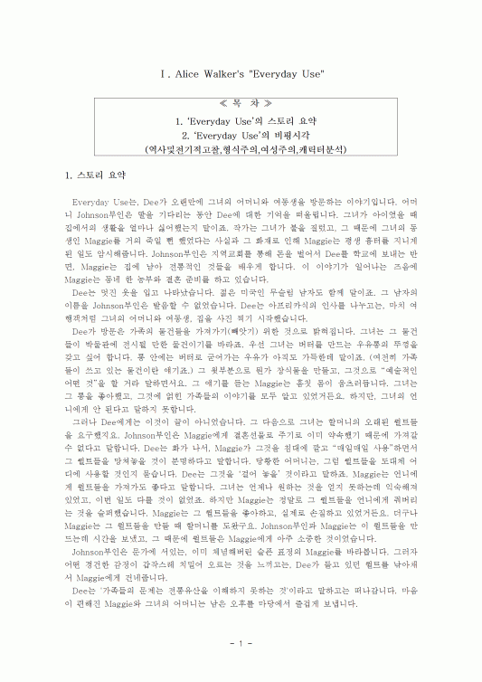 영미비평Everyday