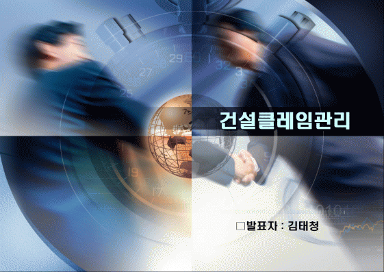 클레임관리-김태청