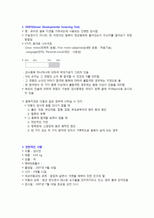 DDST(덴버검사)
