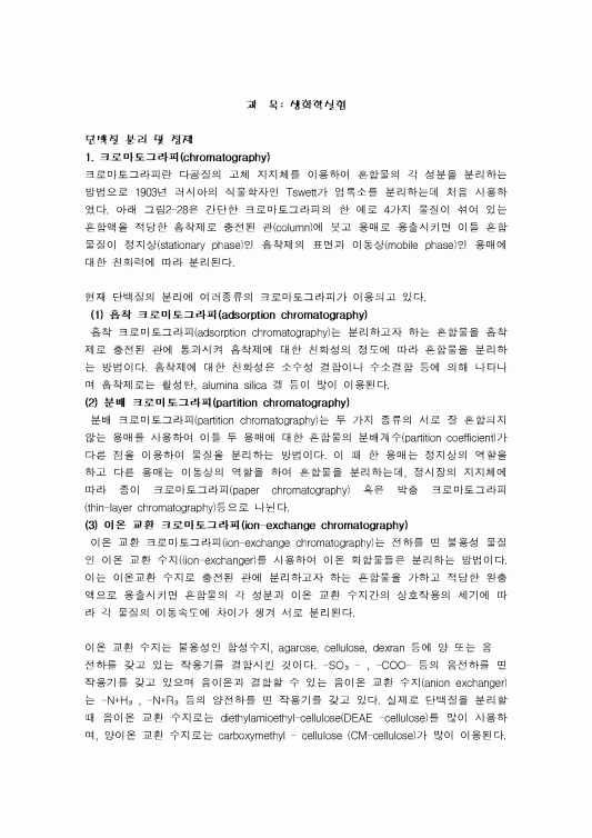 단백질기술 레포트 자료
