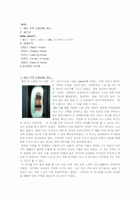 대우 주택 문화관