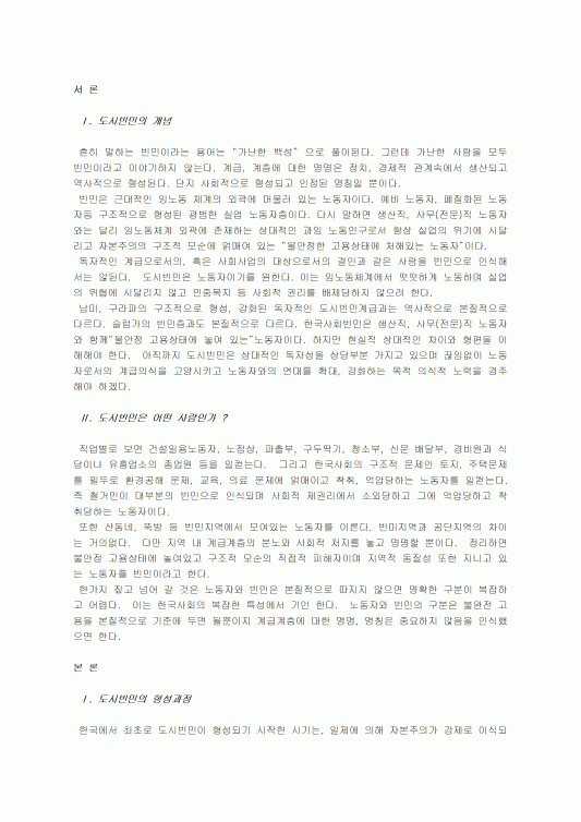 도시빈민에 대하여